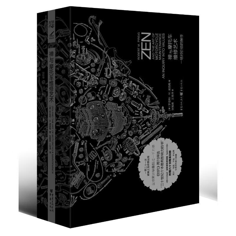 （重述神话系列） 禅与摩托车维修艺术
