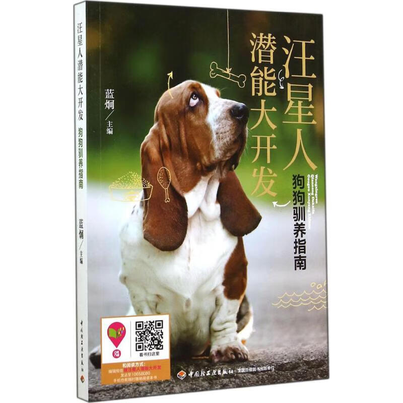 汪星人潜能大开发