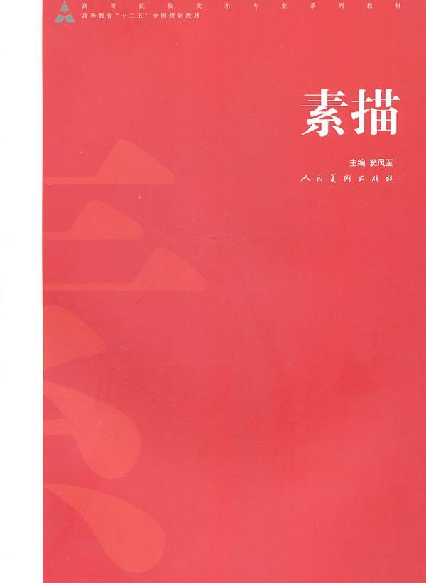 包邮：素描 绘画 素描技法  图书