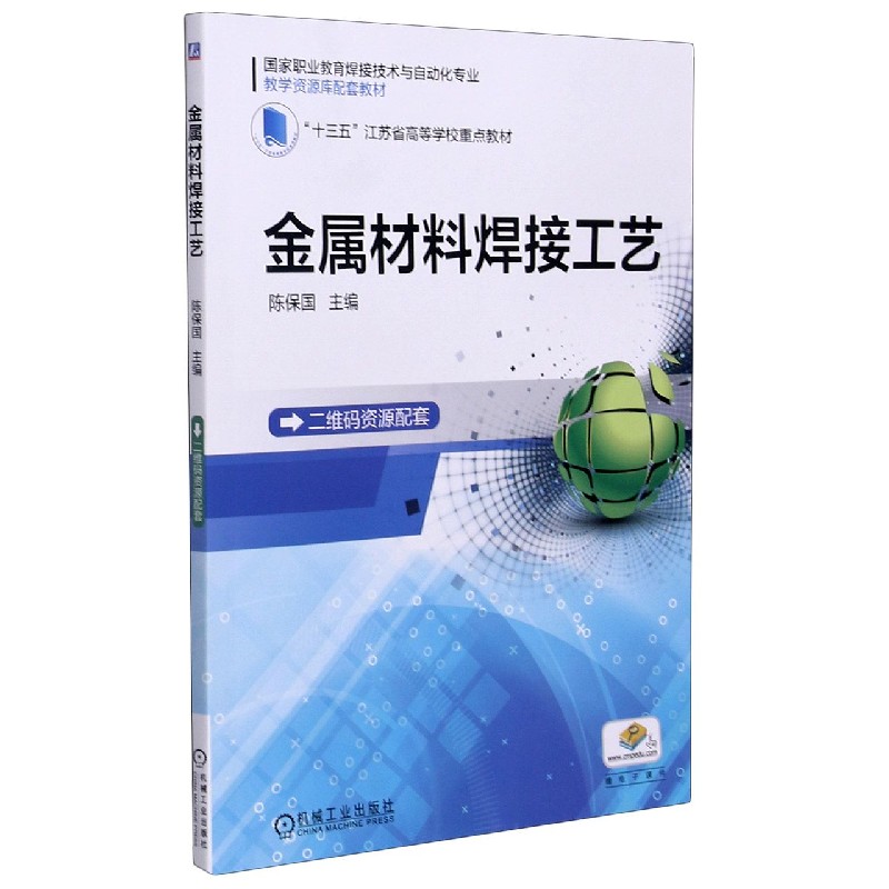 金属材料焊接工艺