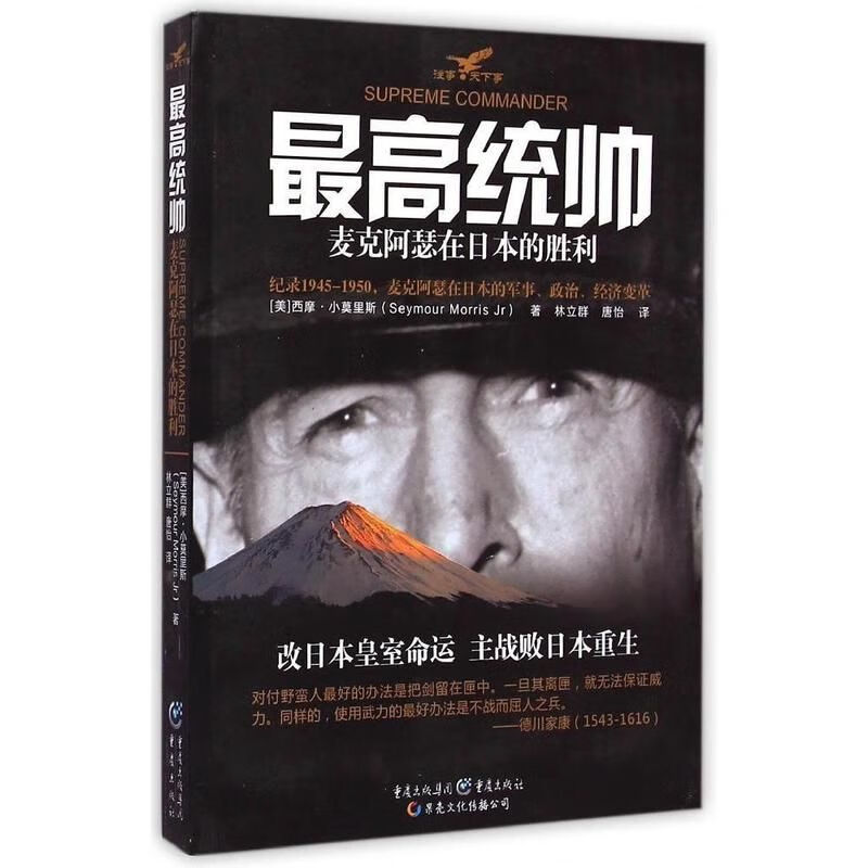 高统帅麦克阿瑟在日本的胜利