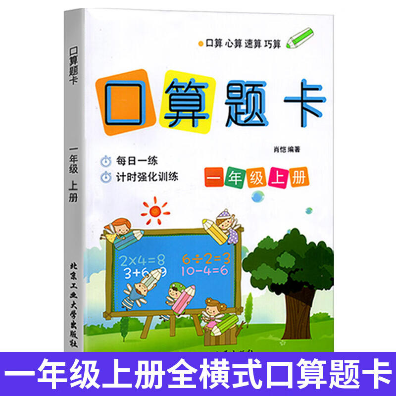 口算题卡一年级下册数学口算天天练计算应用题专项思维强化训练同步人教版练习册小学一升二暑假衔接暑假作业 【偏基础※练速度准确率】一上 全横式口算 一年级下