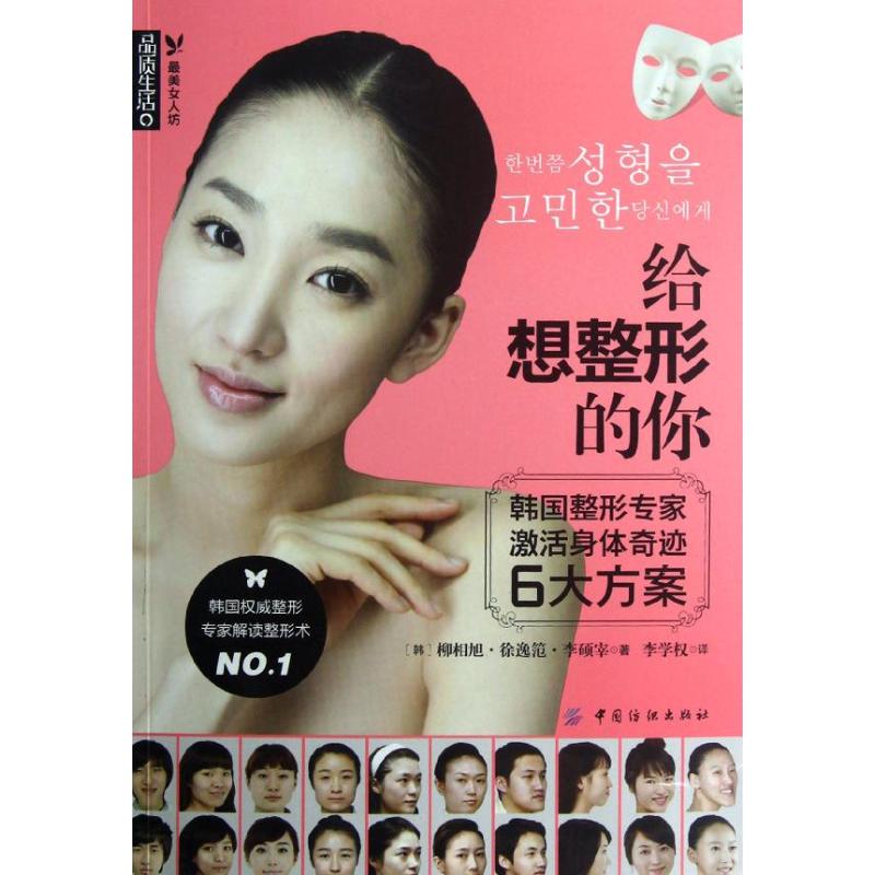 给想整形的你