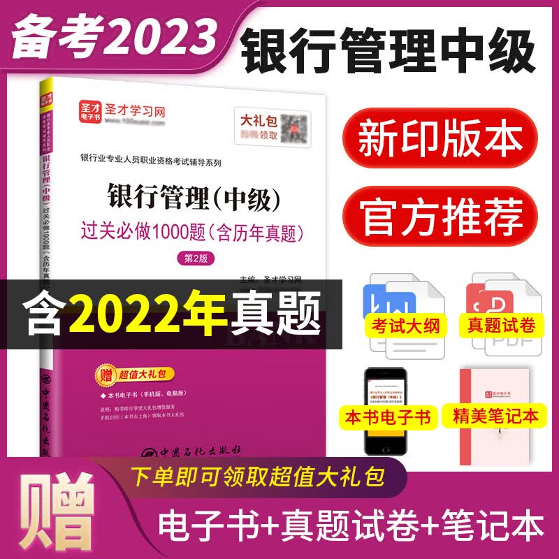 备考2023银行从业资格证考试中级银行管理过关习题集含2022年7月真题题库可搭个人理财贷款管理 款管理