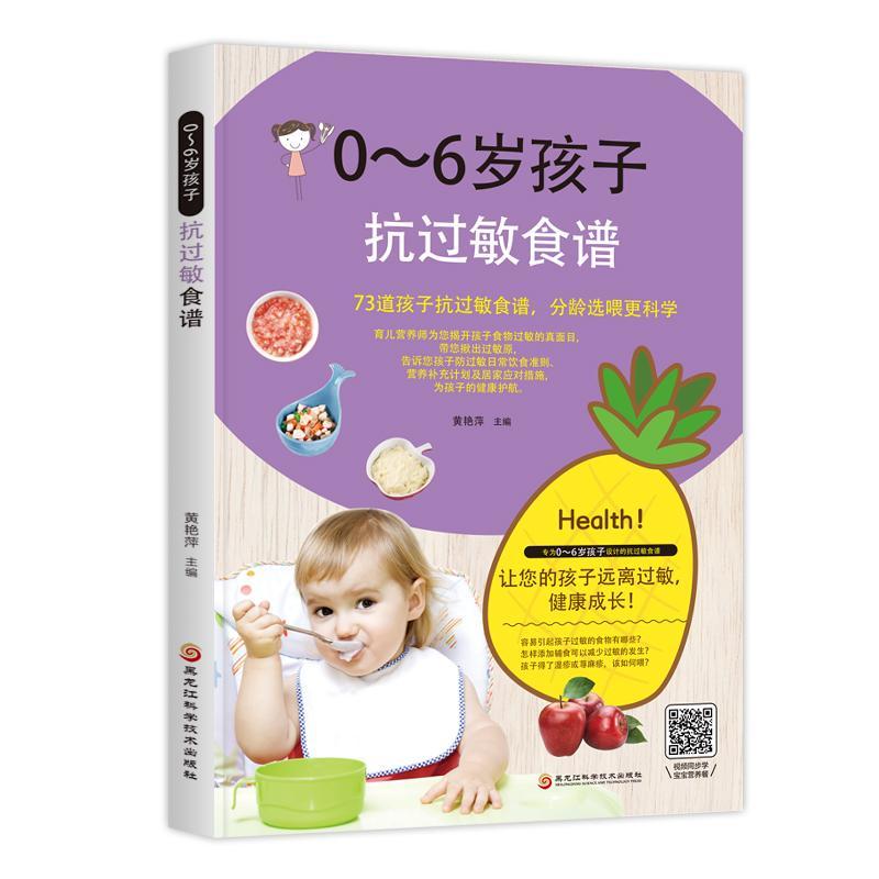 0-6岁孩子食谱家教  图书