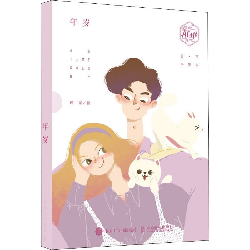 年岁