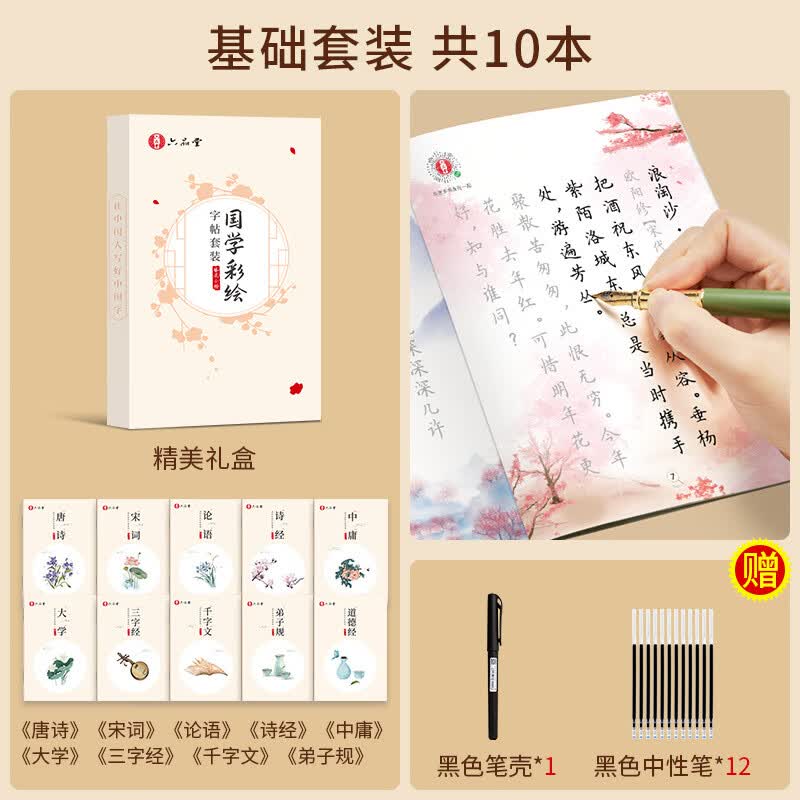 练字行书钢笔凹槽字帖练习本写字初学者入门套装连笔字成年男女士 簪花小楷套装(基础款)
