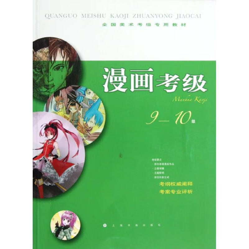 漫画考级9-10级