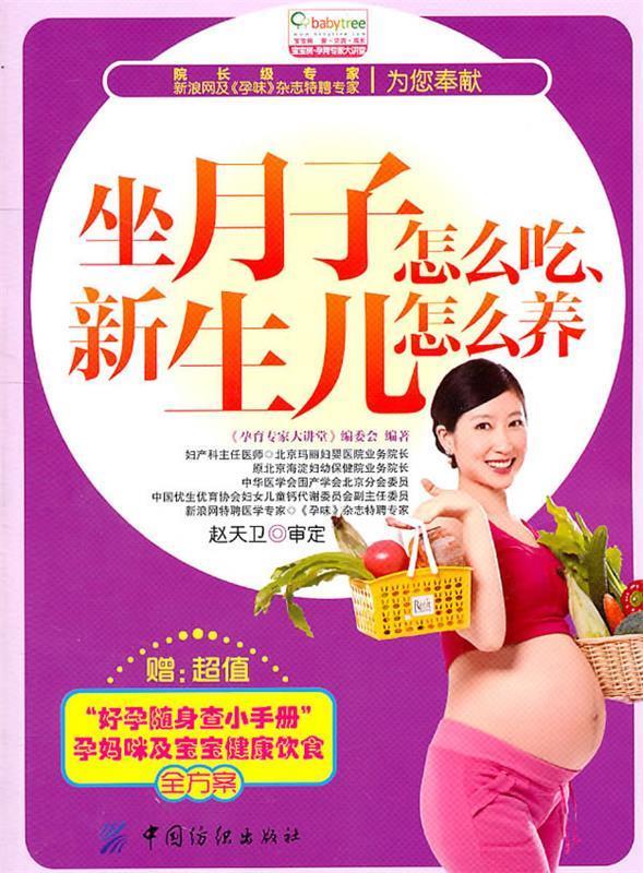 坐月子怎么吃、新生儿怎么养【好书，下单速发】