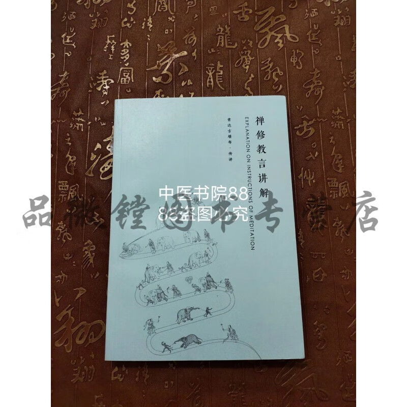 学院 禅修教言讲解 索师 文集 现货