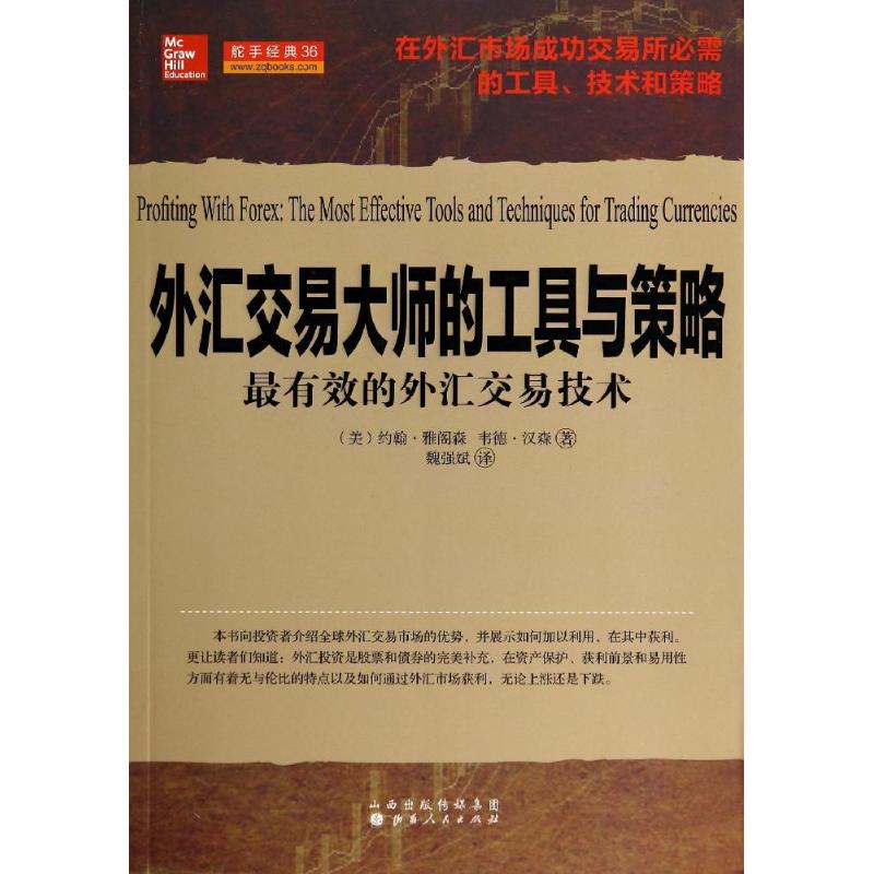 外汇交易大师的工具和策略