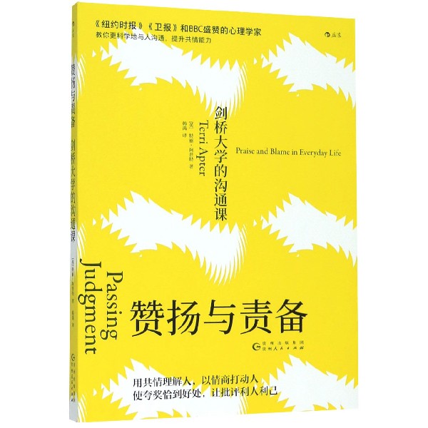 赞扬与责备(剑桥大学的沟通课)