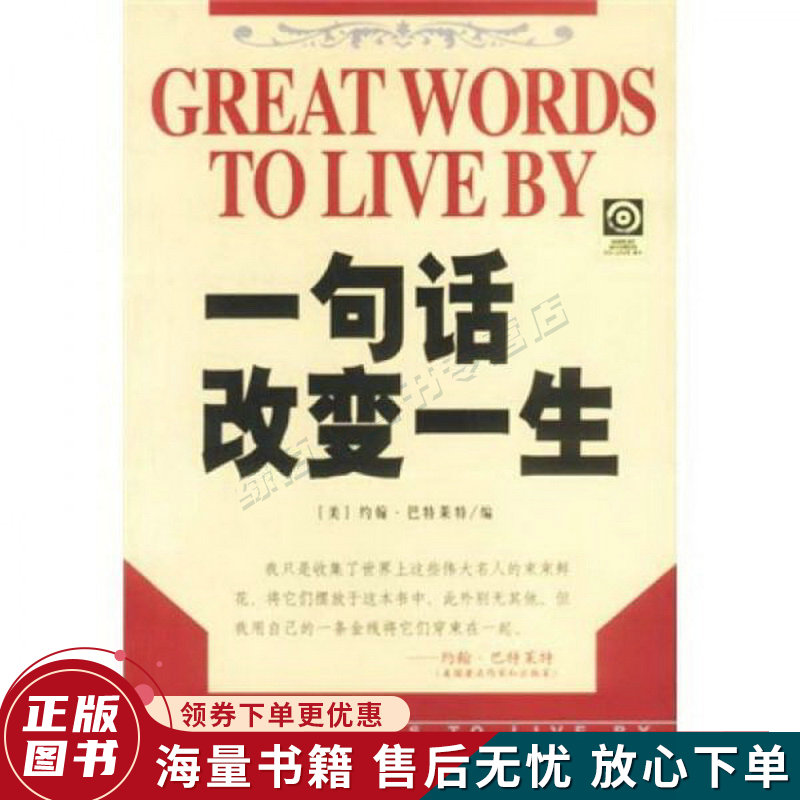 一句话改变一生