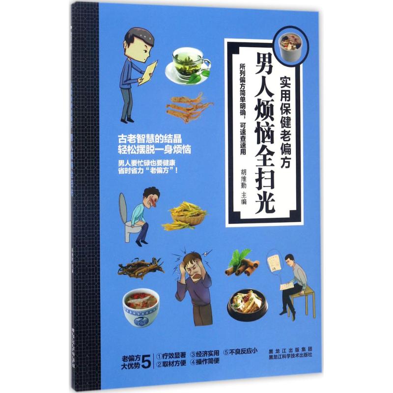 男人烦恼全扫光