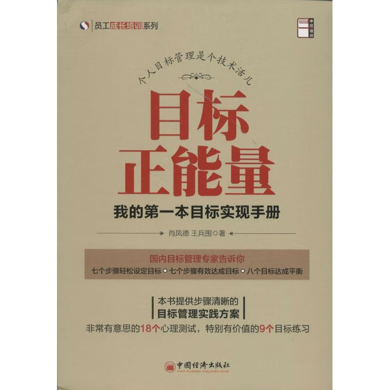 目标正能量