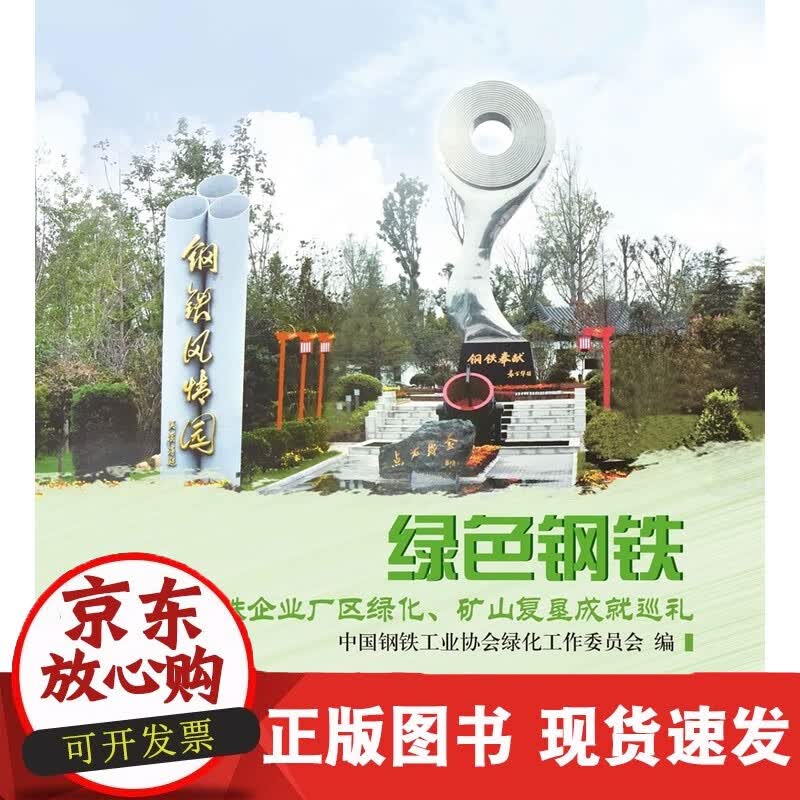 速发 绿色钢铁