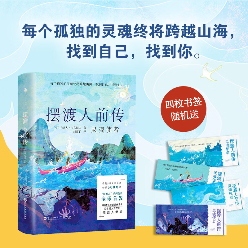 摆渡人前传灵魂使者+摆渡人纪念版123 克莱儿·麦克福尔 摆渡人前传(灵魂使者)