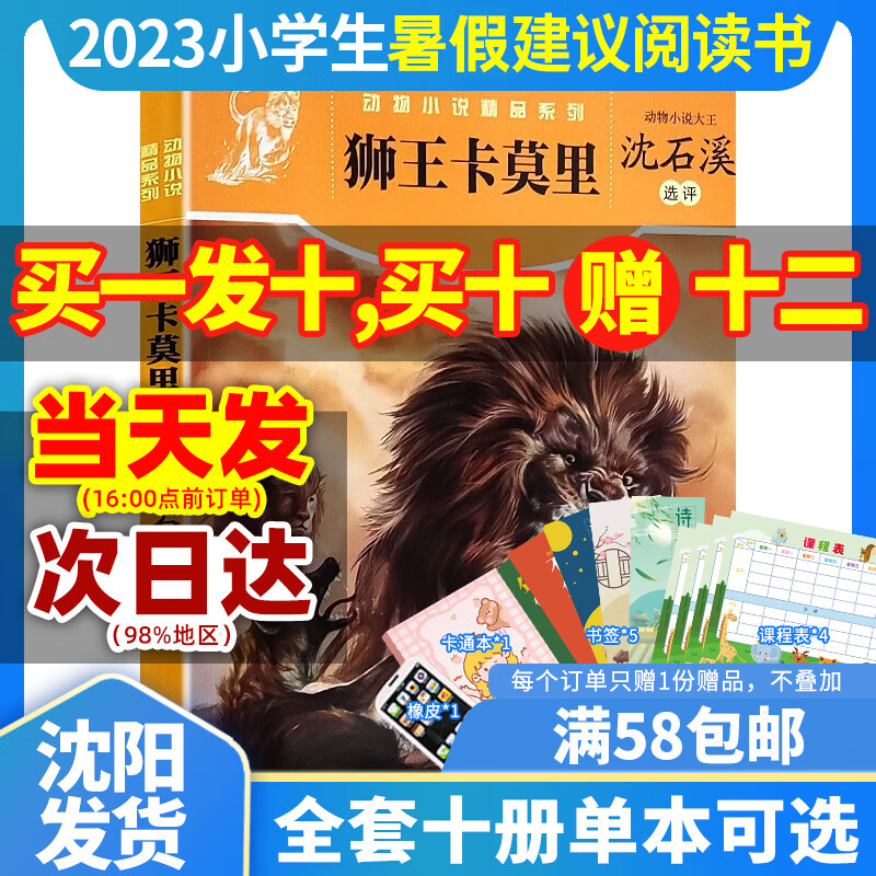 狮王卡莫里沈石溪 失踪的木活字 我是一个兵少年运输兵 我们如此勇敢 母鸡麦拉苏 红旗飘飘飞火 雪山脚背上的彩玛 少年和他的追风逐日 狮王卡莫里