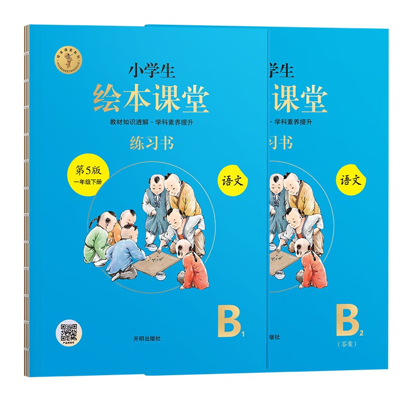 2023年绘本课堂一年级下册 语文练习书部编版小学生阅读理解专项训练1下同步教材学习资料