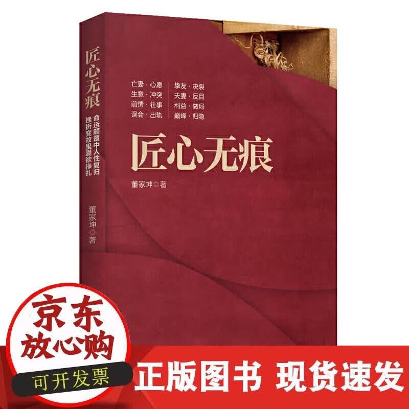 【现货】匠心无痕