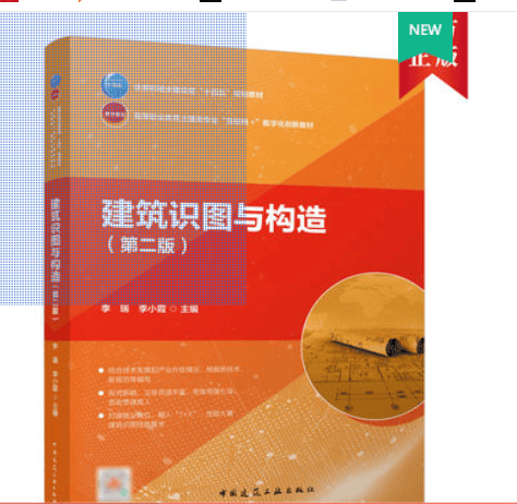 建筑识图与构造（第二版）