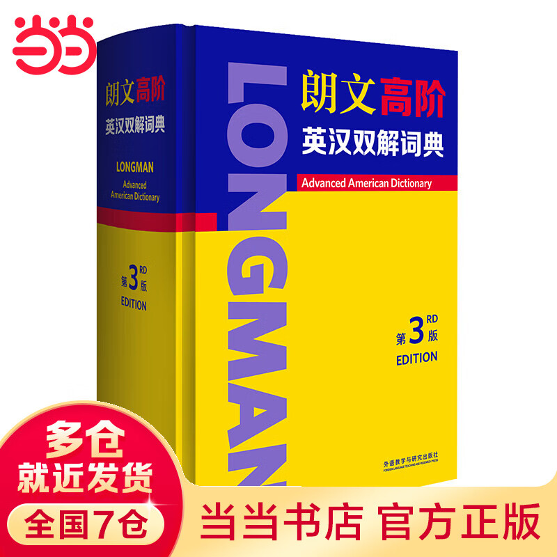 朗文高阶英汉双解词典(第3版)