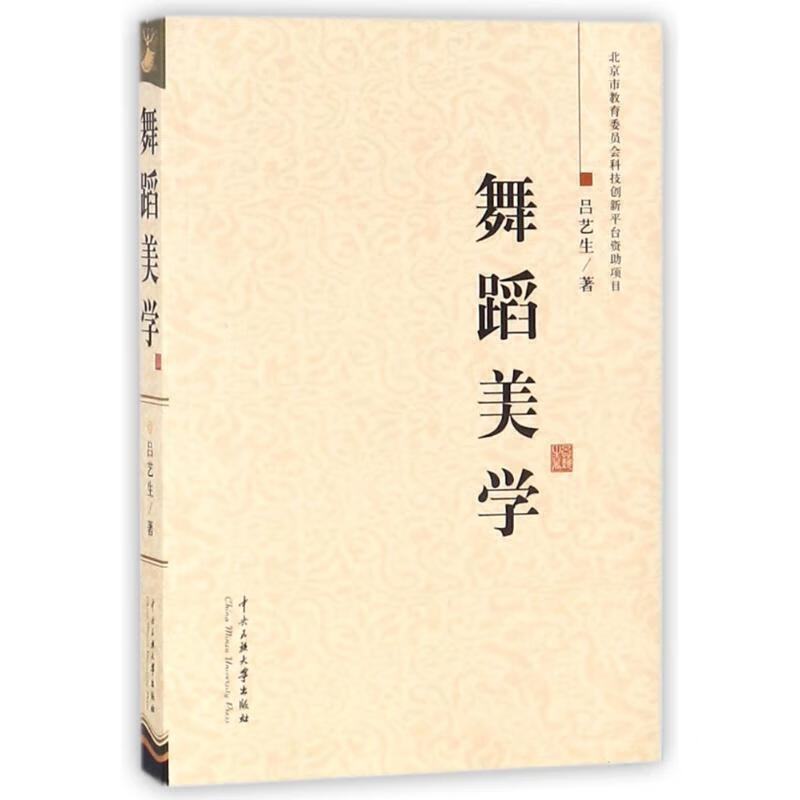 舞蹈美学【好书】