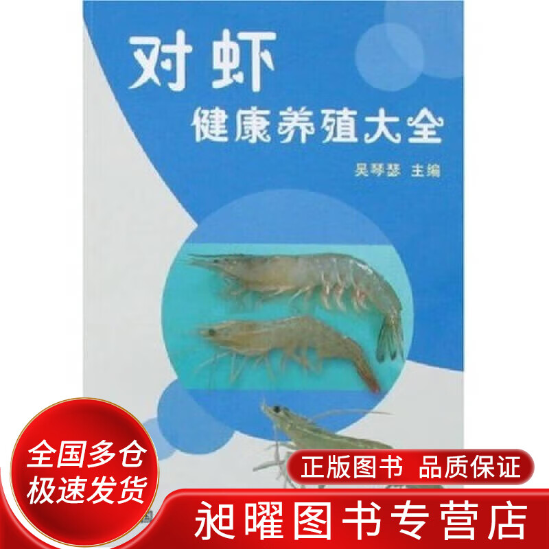 对虾健康养殖大全【精选】