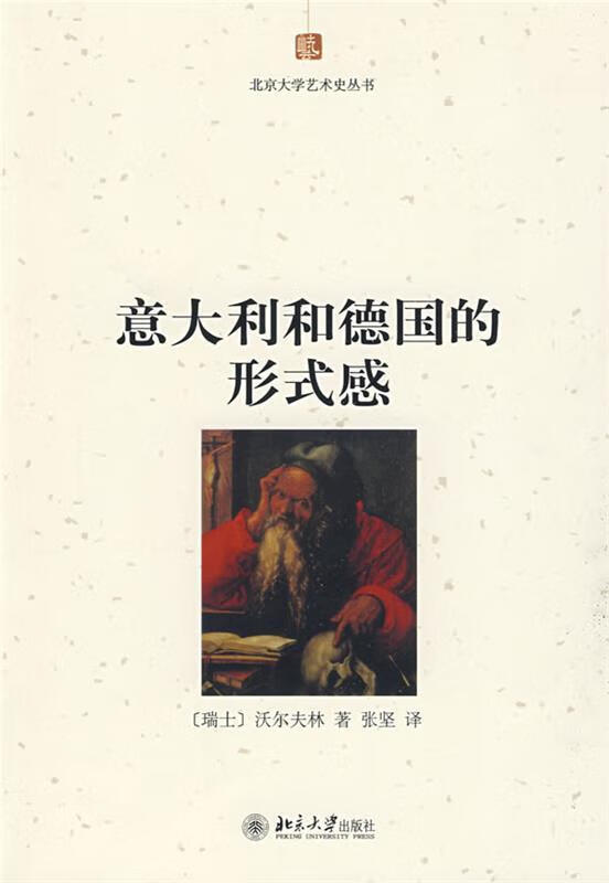 意大利和德国的形式感
