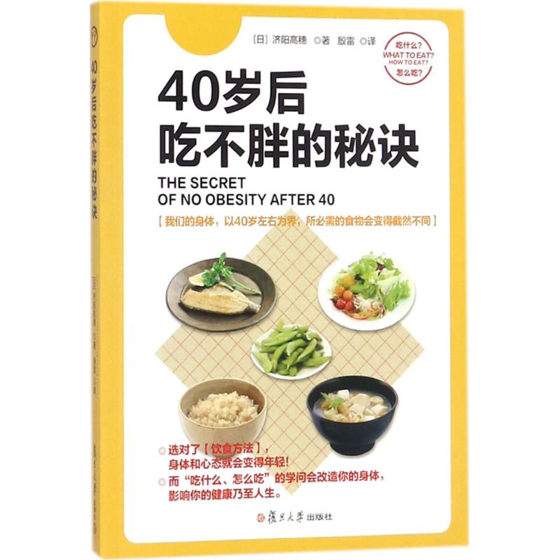 40岁后吃不胖的秘诀