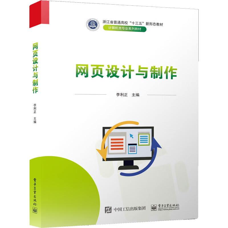 网页设计与制作
