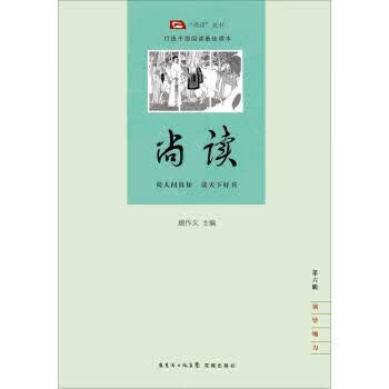尚读 顾作义 编