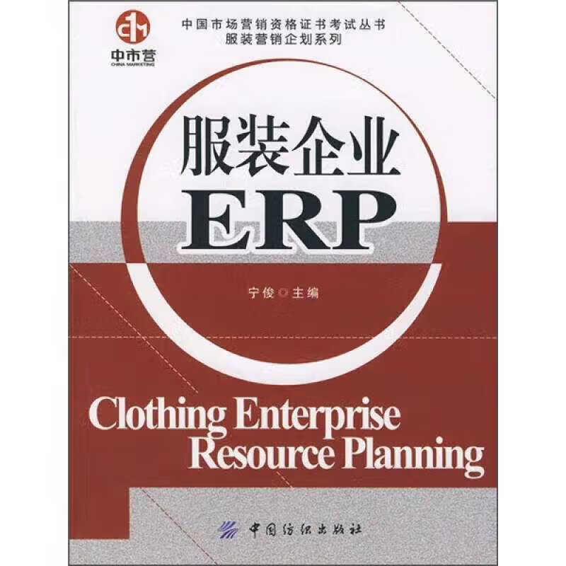 服装企业ERP【好书】