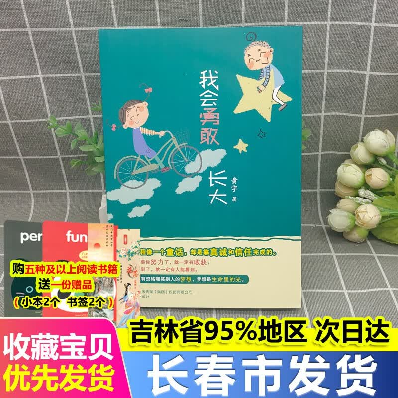 【中年级】写给孩子的国学励志故事墨鱼仔上学记为自己鼓掌粉红公主成长记历史大爆炸秘境奇遇其实这是物理生物短脖子的长颈鹿小学鸡窝里的男高音我会勇敢长大左右搏击赛双子疑案 我会勇敢长大
