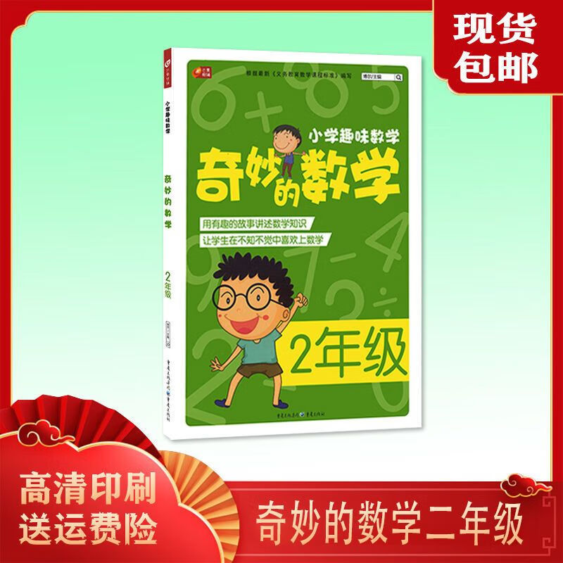 数学奇妙的数学博尔一二三四五六年级 2年级