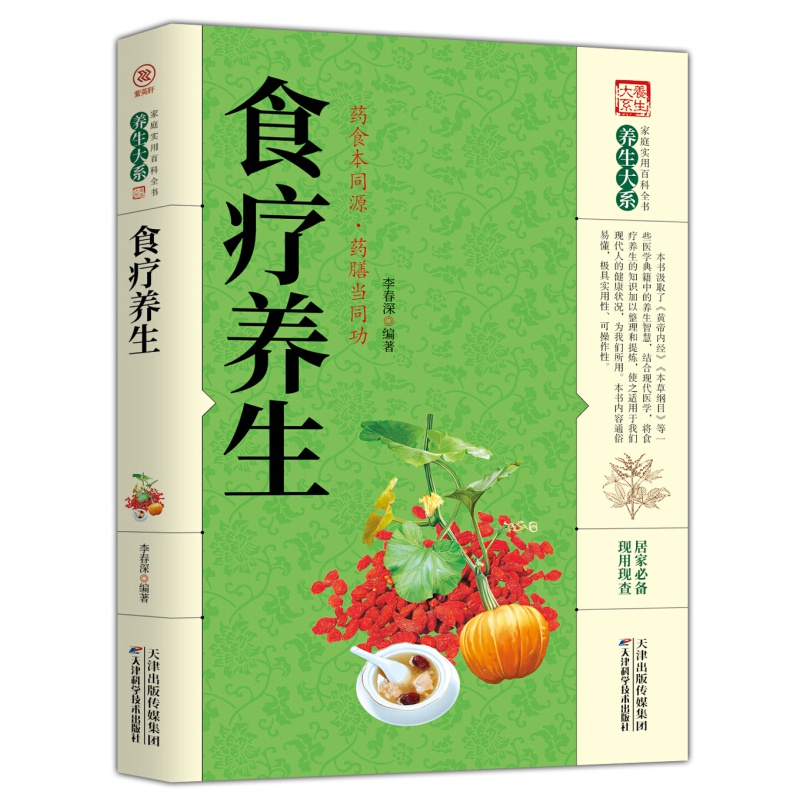家庭实用百科全书养生大系：食疗养生 【领劵立减100！！】