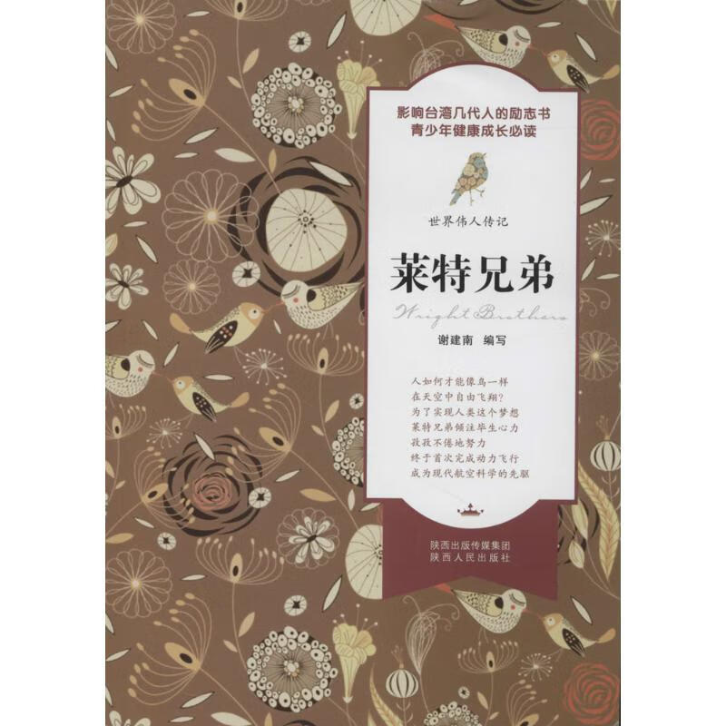 莱特兄弟