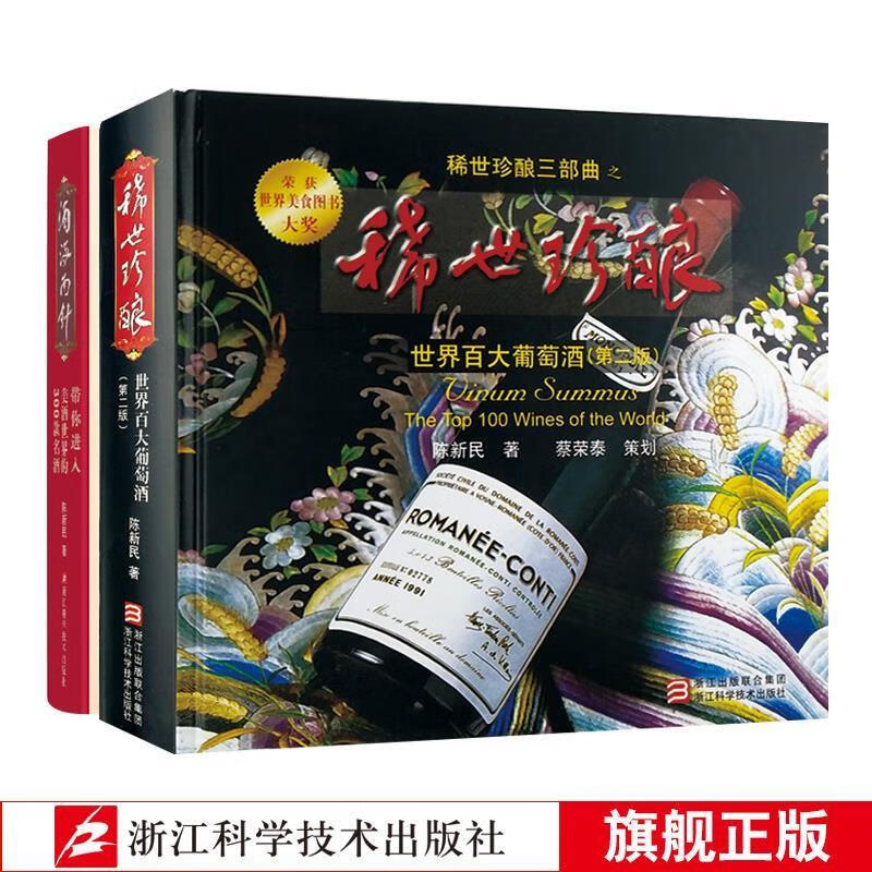 稀世珍酿—世界百大葡萄酒
