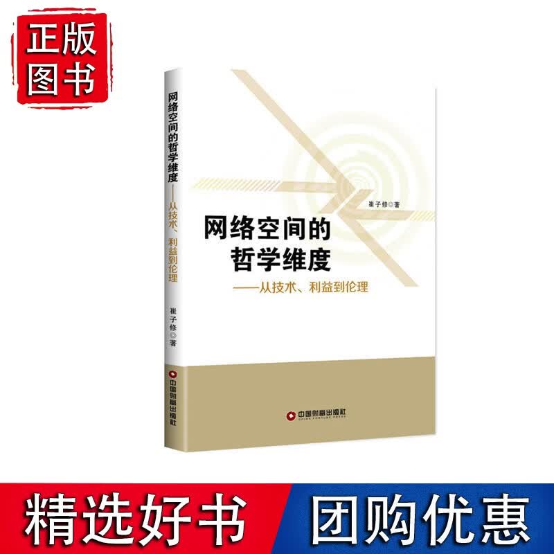 网络空间的哲学维度