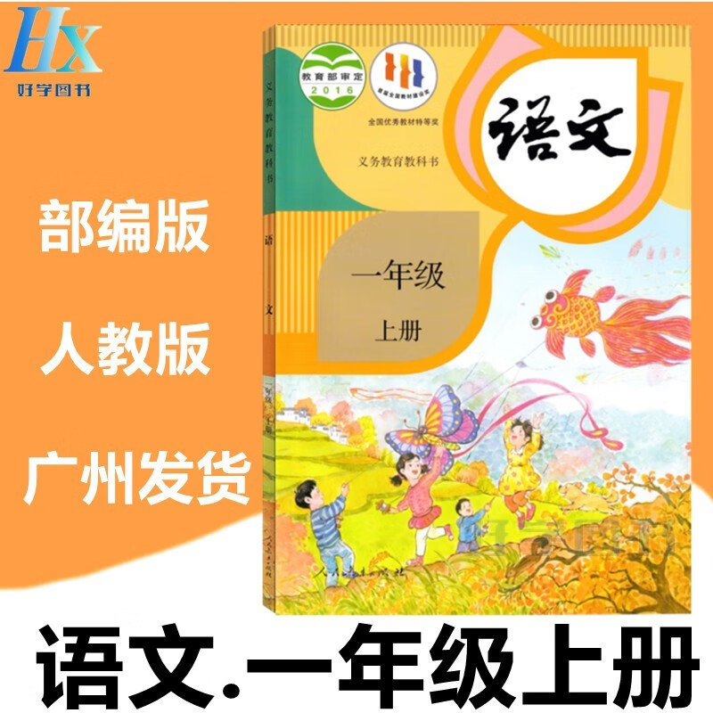 2022秋部编新版小学一年级上册语文书课本教材教科书人教版新课标