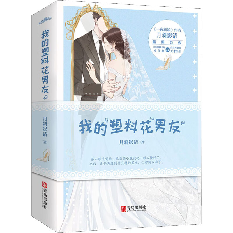 我的塑料花男友全2册