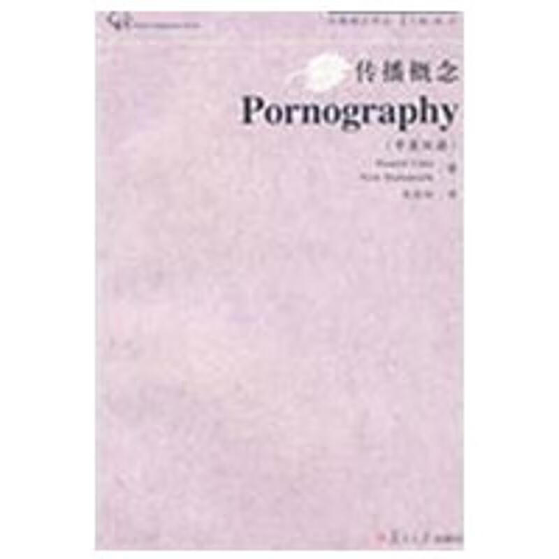 传播概念·Pornography（传播概念丛书）