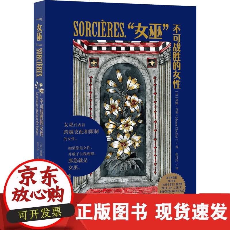 速发 女巫不可战胜的女性上海社会科学院出版社