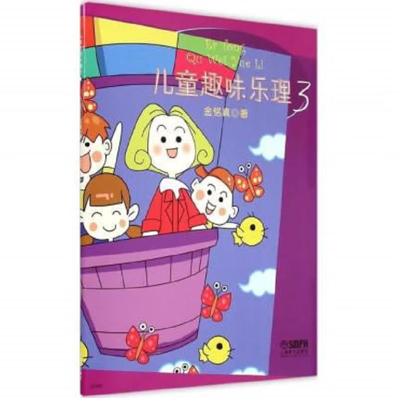儿童趣味乐理(3)
