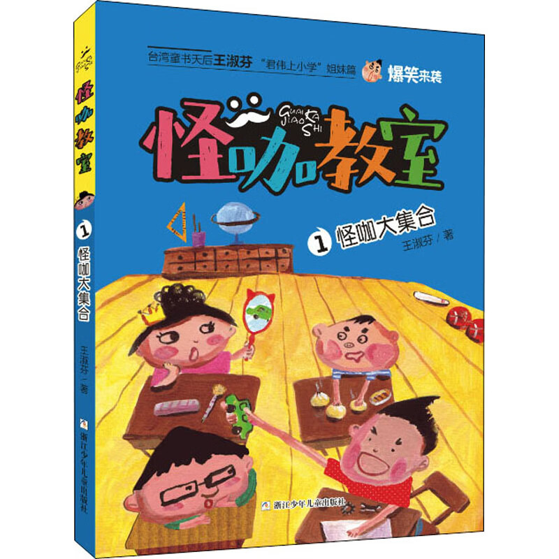 怪咖教室1 怪咖大集合