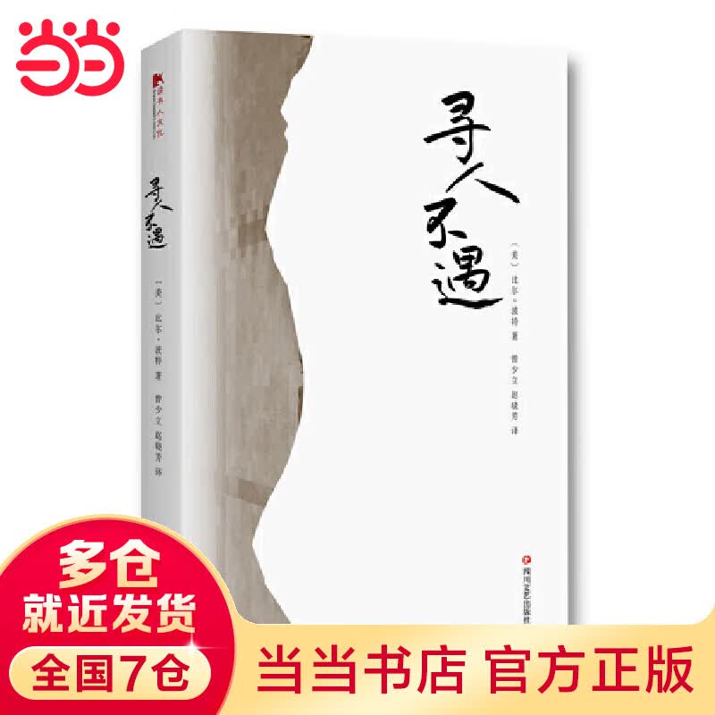 寻人不遇