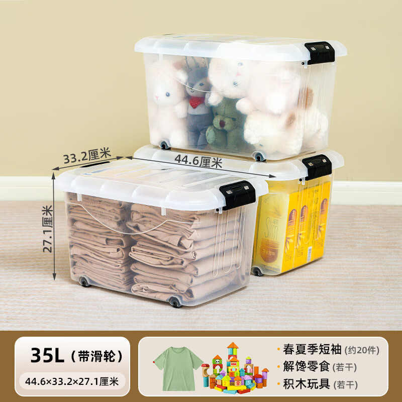 禧仕多 带轮透明大号收纳箱特 搬家箱 35L*3个，45.24元（需领券）—— 慢慢买比价网