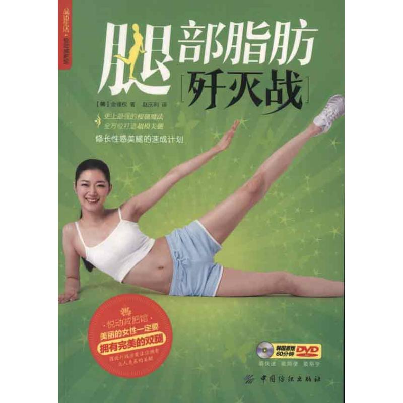 腿部脂肪歼灭战