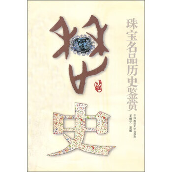 珠宝名品历史鉴赏【，放心购买】