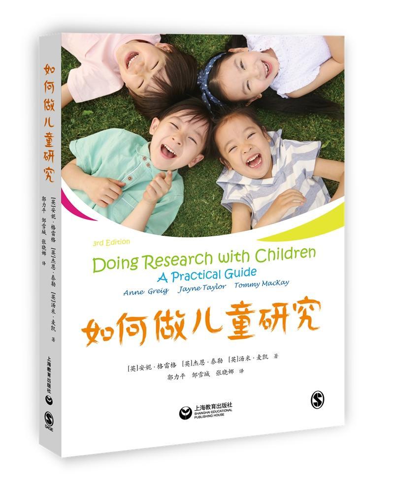 如何做研究家教  图书